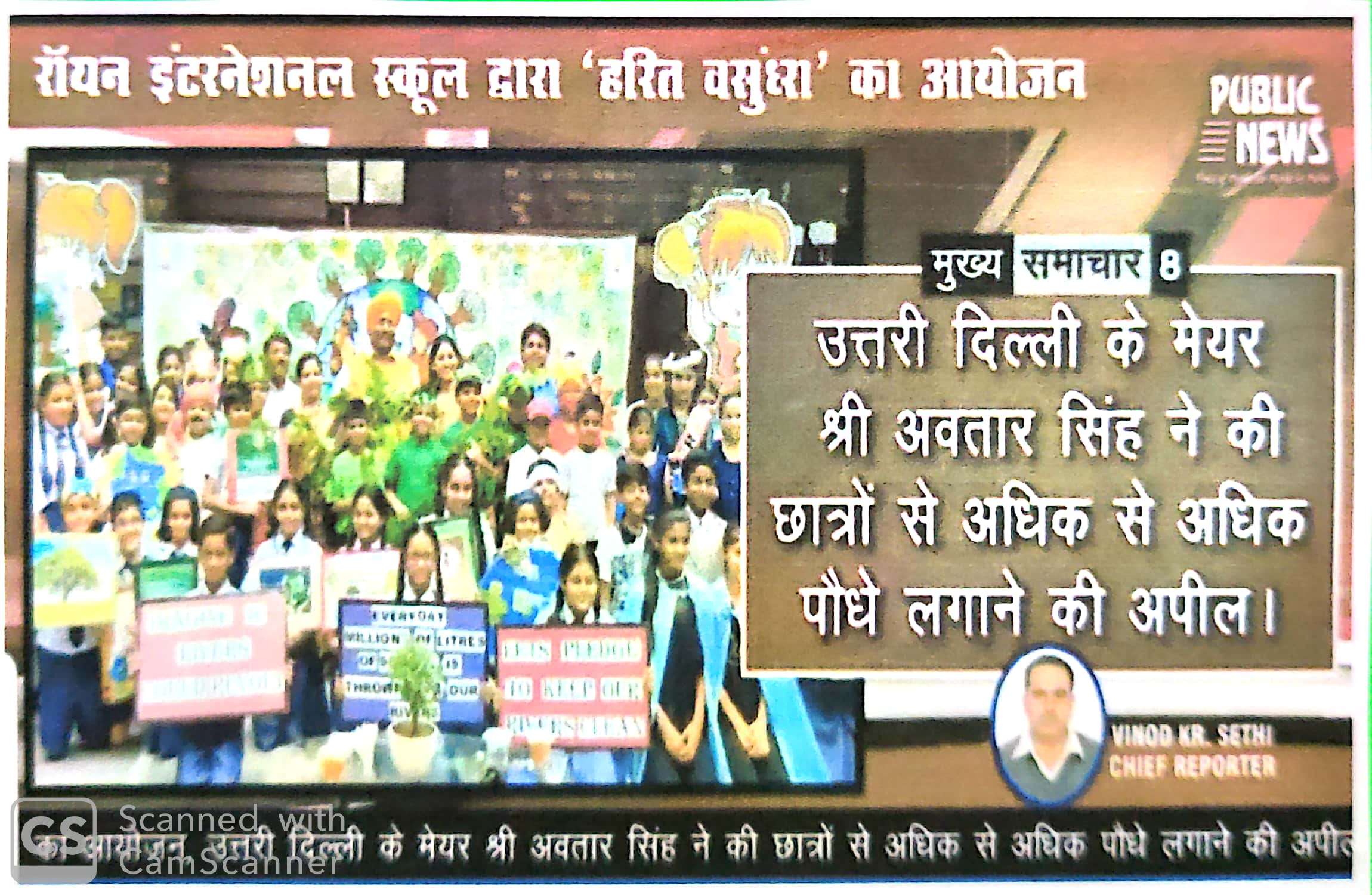 News - Ryan International School, Rohini Sector-11, H3