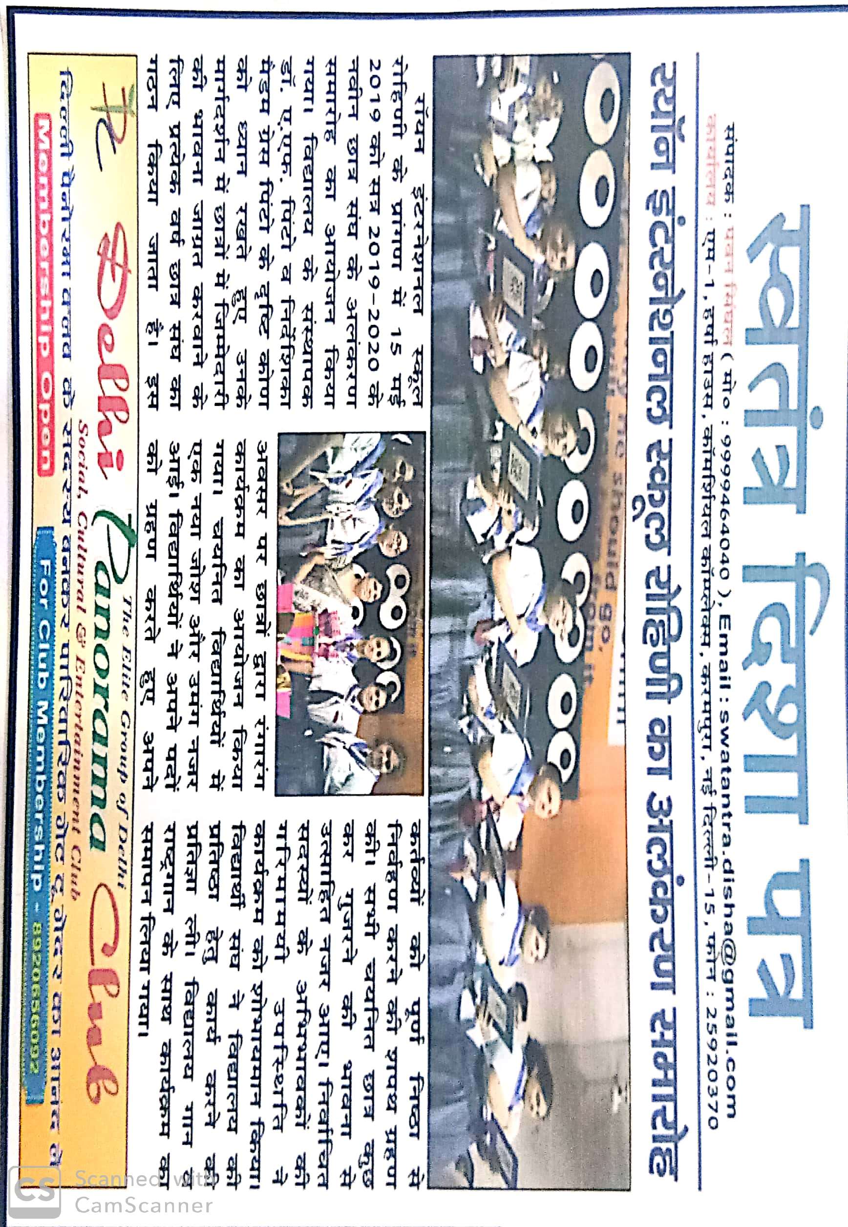 News - Ryan International School, Sec-25 Rohini