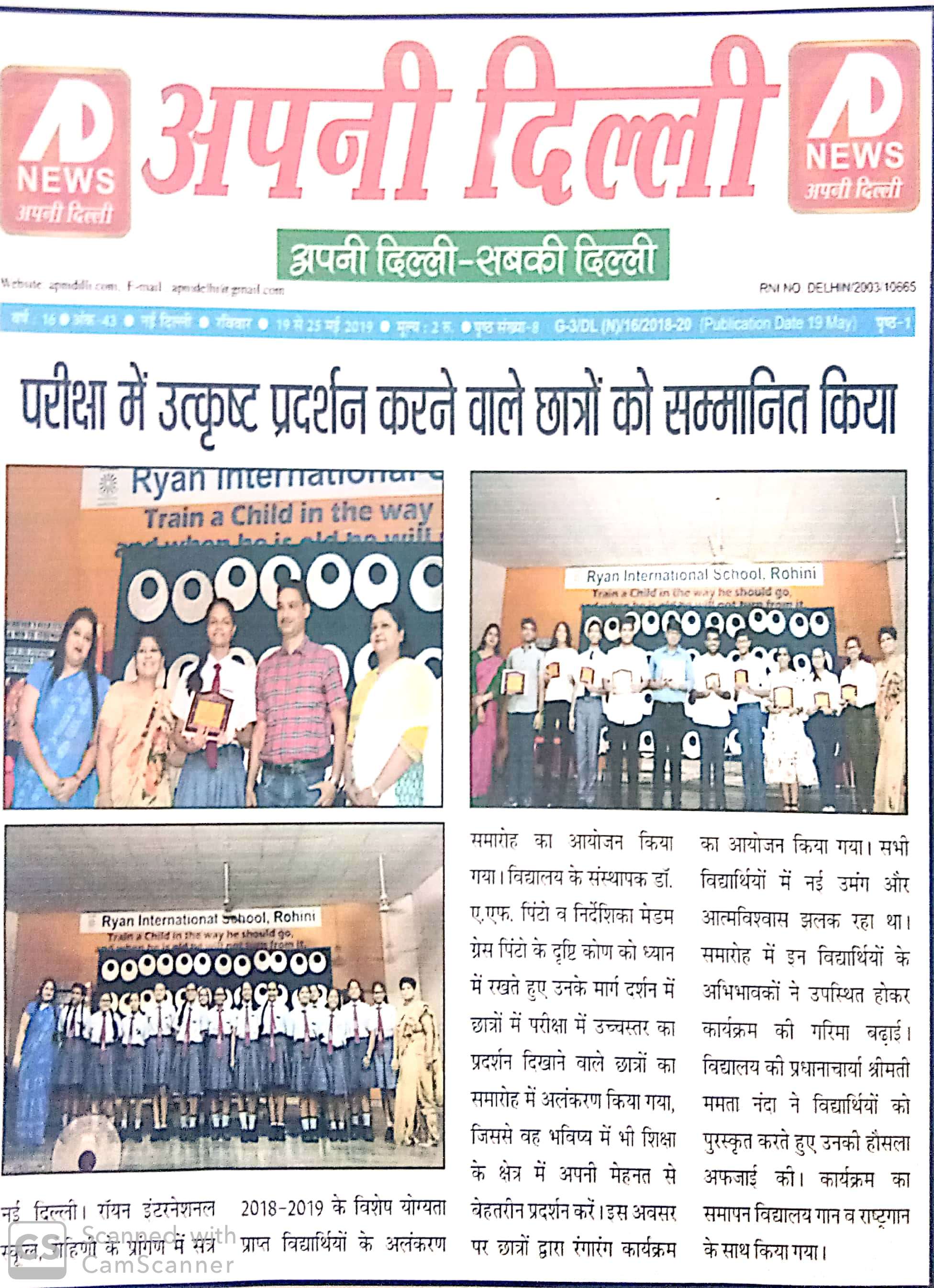 News - Ryan International School, Sec-25 Rohini